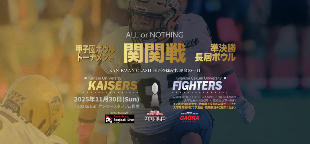 全日本選手権準決勝【結果】 – KAISERS