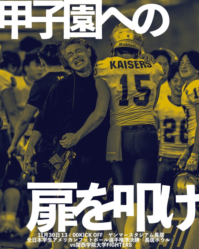 全日本選手権準決勝【結果】 – KAISERS